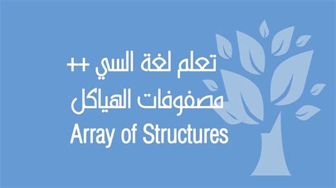 C Array Of Structures Youtube