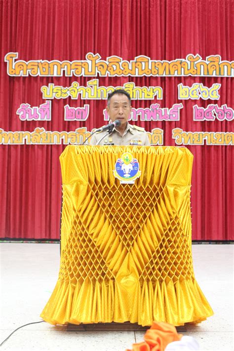 เปิดโครงการปัจฉิมนิเทศนักศึกษา ประจำปีการศึกษา 2565 โดย ผู้บริหาร คณาจารย์ บุคลากร เข้าร่วมแสดง