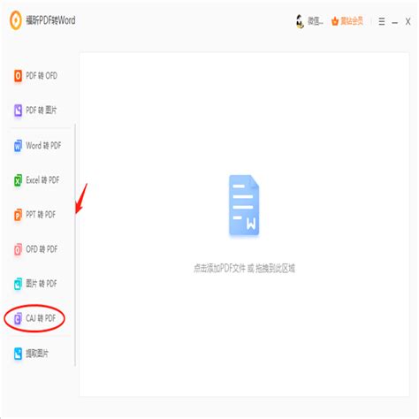 如何将pdf导出为图片？pdf导出为图片有什么方法？福昕pdf转换器免费下载