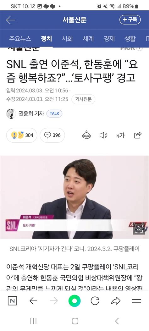 이준석 한동훈에 경고 토사구팽 정치시사 에펨코리아