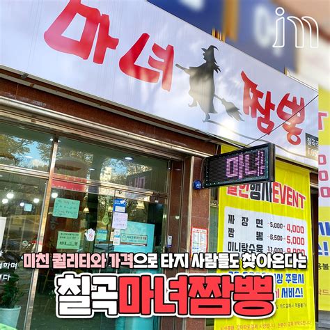 대구는지금 칠곡 에서 짬뽕 맛집으로 소문나 타지에서도 먹으러 줄 선다는 마녀짬뽕 🥢 먹어본