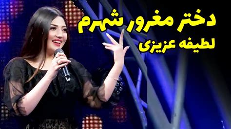 بهترین آهنگ لطیفه عزیزی در برنامه با قسیم تلویزیون طلوع Youtube