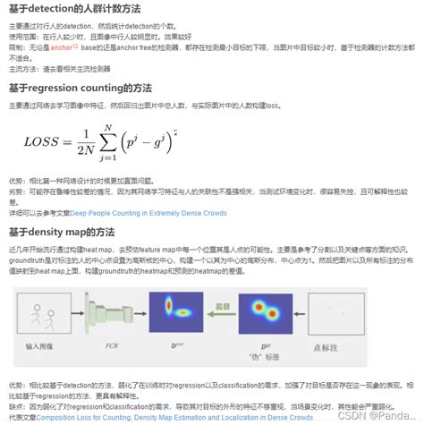 《人群计数和密度估计方法综述》（阅读笔记20220315） 人群计数综述 csdn博客