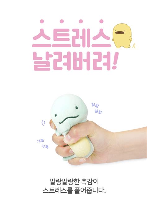 플러시프렌즈 말랑 스퀴즈볼 스트레스볼