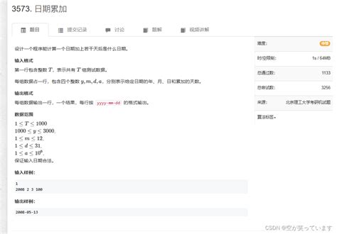考研复试刷题第八天:日期累加 【日期问题】 Csdn博客 考研复试刷题第八天:日期累加 【日期问题】 Csdn博客