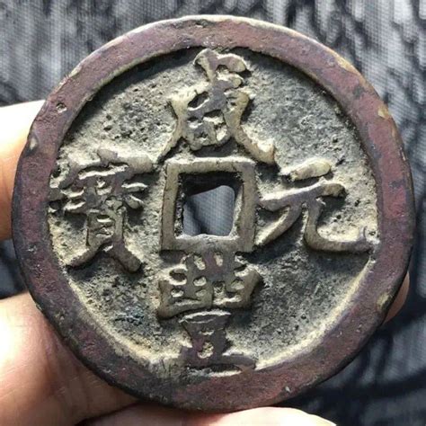 推荐 咸丰元宝宝河当百 褐红色包浆外缘略宽小百黄铜直径