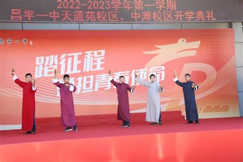 北京市昌平第一中学