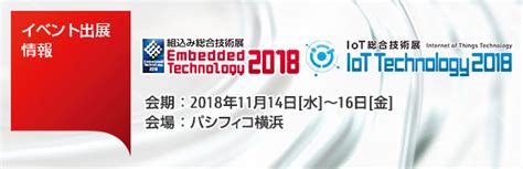 Et And Iot Technology 2018出展のご案内 Fujitsu Japan