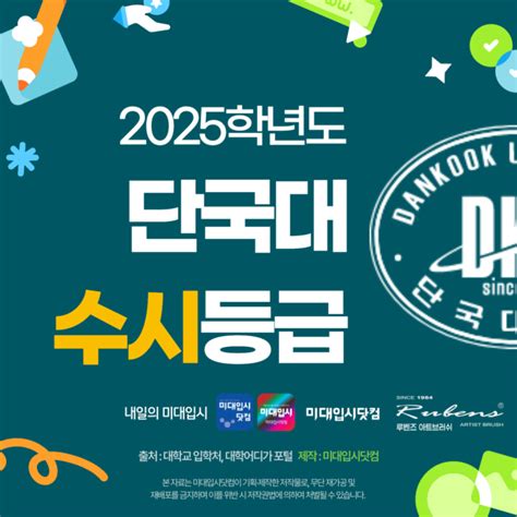 단국대 수시등급 2025 단국대학교 죽전·천안캠퍼스 내신등급 수능최저 경쟁률 입시결과 입결 미대 도예 디자인학부 미술학부