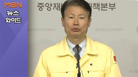 백운기의 뉴스와이드 신규 확진자 5일째 50명 미만여전히 방심은 금물 Youtube