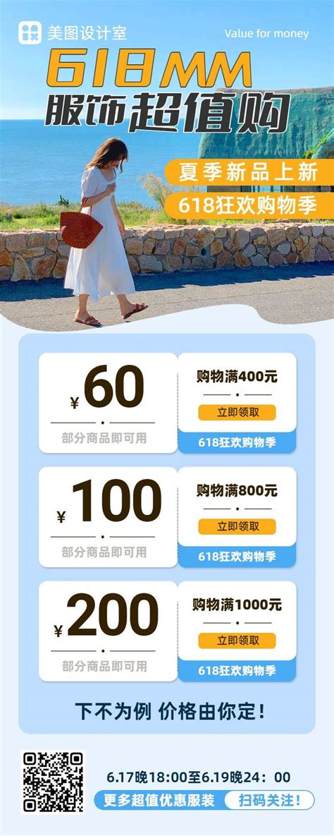 文艺实景618微信营销带货鞋服箱包长图海报美图设计室海报模板素材大全