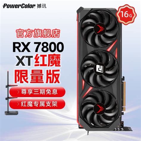 【手慢无】撼讯amd Radeon Rx 7800 Xt显卡 红魔限量版 4599元限时购撼讯 Rx 7700 Xt 红魔 12g游戏硬件