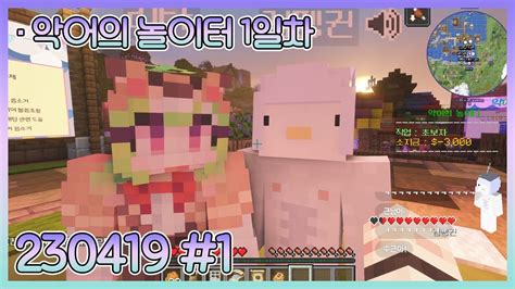 악어의 놀이터 《1일차 1부》 Youtube