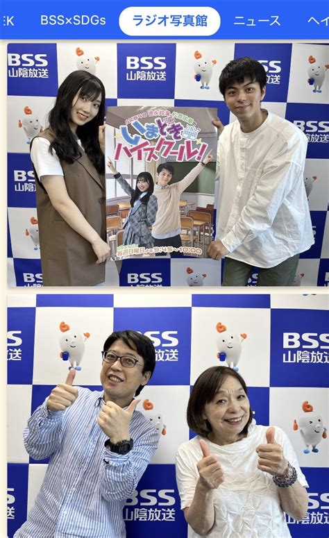 ラッテちゃん☕️bss山陰放送山陰の朝🌞は『the Time』 On Twitter Bssアプリで新企画『ラジオ写真館』スタート📸
