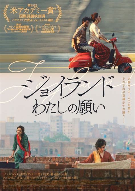 『ジョイランド わたしの願い』作品情報