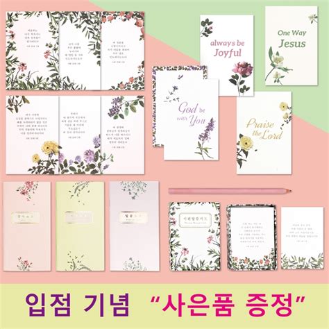 [물가] 향기로운 꽃을 담은 기독교문구 모음 티몬