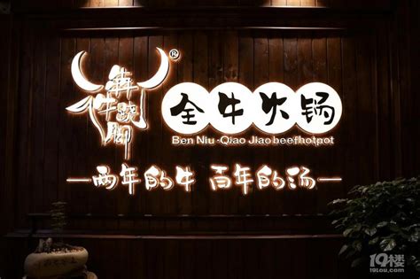 99元抢【犇牛跷脚 ·全牛火锅】双人餐，两年的牛，百年的汤！ 美食俱乐部 杭州19楼