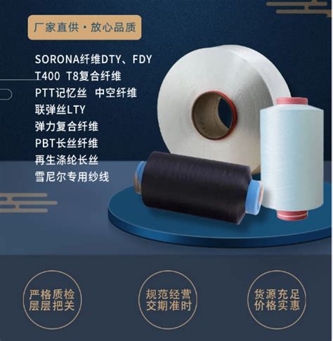 你知道sorona纤维都有哪些分类吗？ 江苏三联新材料股份有限公司 Pbt弹性纤维 环保再生dty 涤纶低弹丝 涤纶高弹丝 阳涤复合 Mty棉