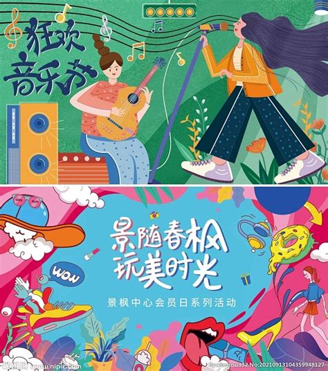 夏日音乐狂欢节海报
