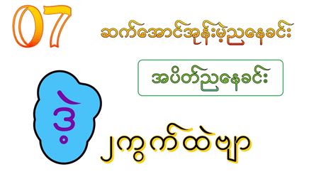 2d အပိတ်ညနေခင်း 07 လိုဆက်အောင်လိုက်ရအောင်ဗျာ Youtube