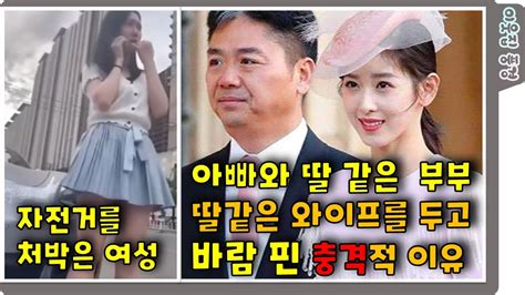 중국의 깜짝 놀랄 모습들밀크티녀 그리고 19살많은 남편의 탐욕 Youtube