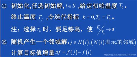 模拟退火算法思想简述模拟退火算法的基本思想 Csdn博客