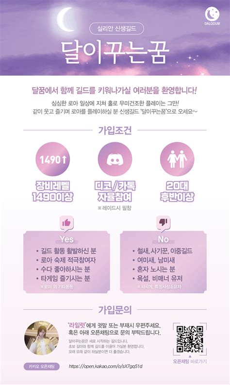 신생길드 🌙달이꾸는꿈🌙 함께 걸어나갈 길드원 모집