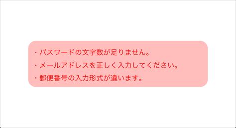 ユーザーをイラつかせているかも？確実に避けたいフォームヴァリデーション（入力チェック機能）7つの禁じ手｜ferretメディア