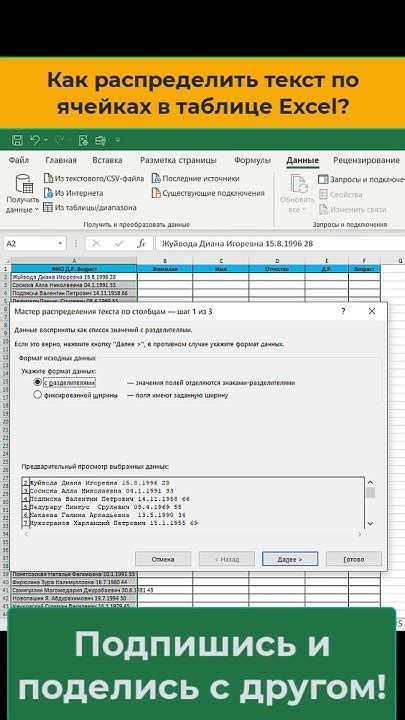 Как разделить текст по ячейках в таблице Excel Excel Exceltips Office Shorts эксель ексель