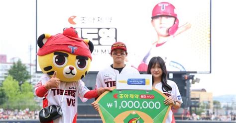 포토 Kia 김도영 3~4월 조아제약 월간 Mvp 수상