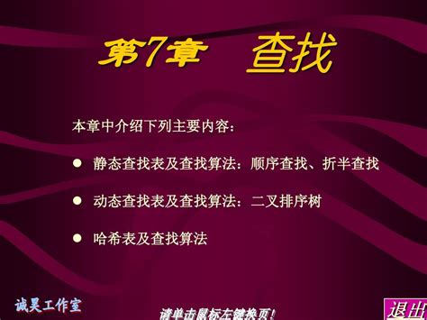 第7章 查找 数据结构教程ppt课件word文档在线阅读与下载无忧文档