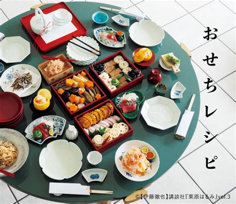 おせちレシピ｜レシピ特集｜料理家 栗原はるみ レシピ・オンラインショップ【公式】ゆとりの空間 おせち レシピ 栗原はるみ レシピ レシピ
