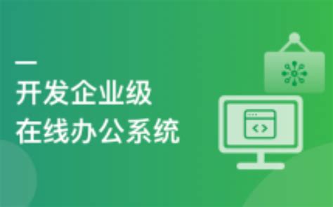 Springbootvue3 项目实战，打造企业级在线办公系统789it
