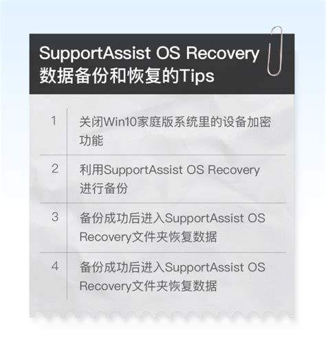 技术丨如何利用supportassist Os Recovery数据备份和恢复？腾讯新闻