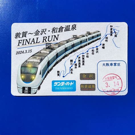 【未使用に近い】jr西日本 大阪車掌区 ありがとう 特急サンダーバード乗車記念証 ファイナルラン 乗車証明書 乗車記念カード 金沢 和倉温泉の
