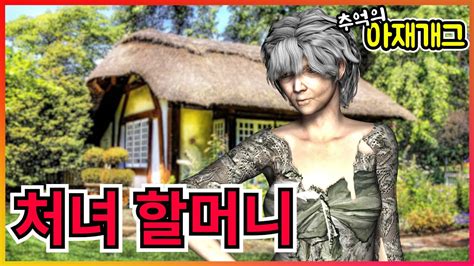 처녀 할머니 고전유머 아재개그 고금소총 YouTube