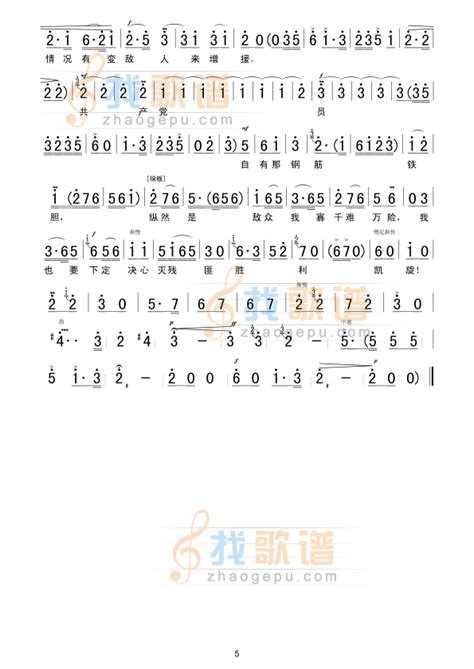 冲破千层巨澜 歌谱 简谱
