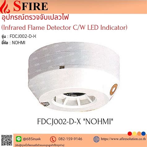 อุปกรณ์ตรวจจับเปลวไฟinfrared Flame Detector Cw Led Indicator รุ่น