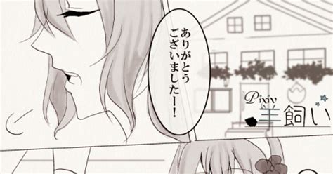 ぴく羊】交流 【ぴく羊】花が色づく頃【交流契約申請】 飴のマンガ 【ぴく羊】 【ぴく羊】契約申請 Pixiv
