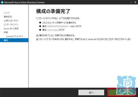 Azure AD Connect バージョンアップ手順 りんか ネット