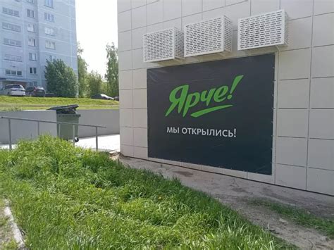 Ещё один магазин «Ярче» открылся в Академгородке