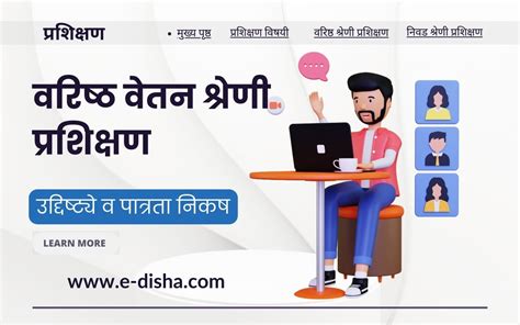 वरिष्ठ वेतन श्रेणी Senior Grade Training प्रशिक्षणाची उद्दिष्ट्ये व