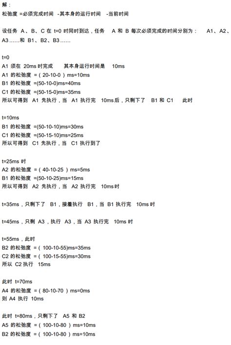 操作系统【抢占式处理机调度例题、llf最低松弛度优先算法】抢占式优先级调度算法例题 Csdn博客