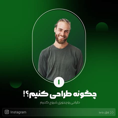 نمونه کار طراحی گرافیک