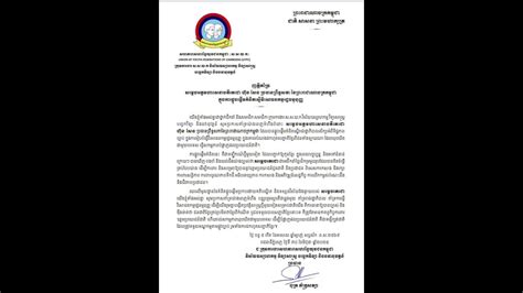 ញត្តិគាំទ្រ ស ស យ ក វិស័យ ឧ វ ប ន Youtube