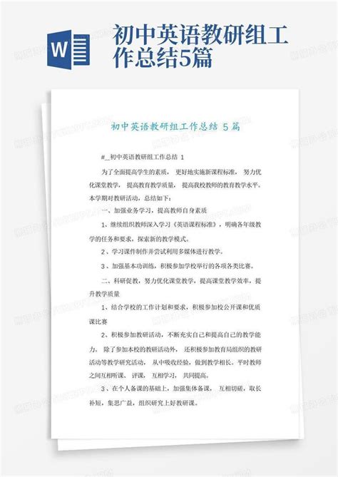 初中英语教研组工作总结5篇Word模板下载 编号lwogadop 熊猫办公