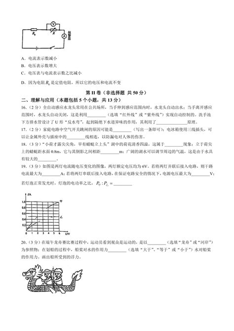 2024年山东省淄博市博山区中考一模物理试卷（含答案）21世纪教育网 二一教育