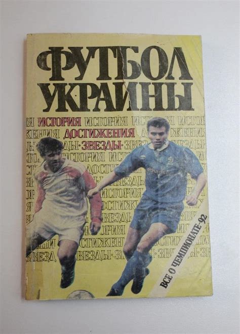 Футбол украины — ціна 50 грн у каталозі Дім та хоббі Купити товари для спорту за доступною ціною