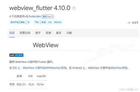 Flutter 学习之旅 之 Flutter 使用 Webviewflutter 进行网页加载显示 技术栈