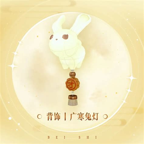 天谕手游背饰广寒兔灯怎么样 背饰广寒兔灯一览 3DM手游